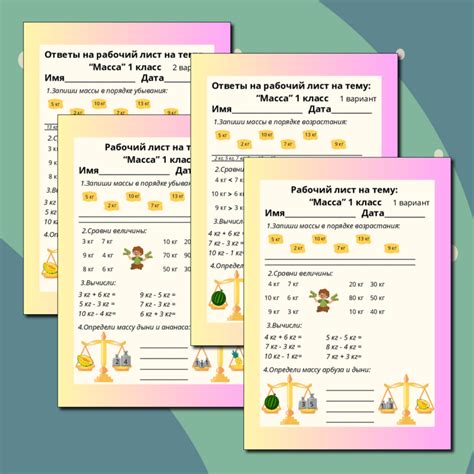 Рабочие листы по математике в 2х вариантах на тему Масса для 1 ого класса