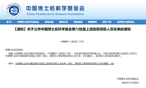 喜报——热烈祝贺课题组肖遥博士获批中国博士后科学基金面上项目 湖北大学电化学与电分析化学课题组
