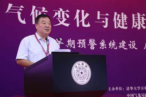 第二届气候变化与健康交叉学科论坛在北京顺利召开 清华大学万科公共卫生与健康学院