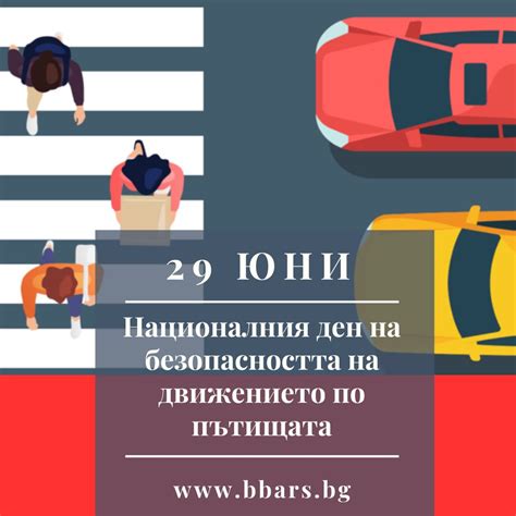 Bbars Bulgarian Branch Association Road Safety On Linkedin На 29 юни отбелязваме Националния