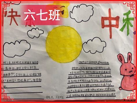 中秋节赏月谈话团员手抄报 中秋话团圆手抄报 普车都