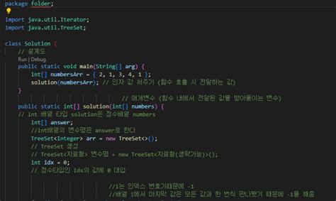 학습일지21 프로그래머스 두 개 뽑아서 더하기 java 자바 답 해석하기 메모리 treeset 네이버 블로그