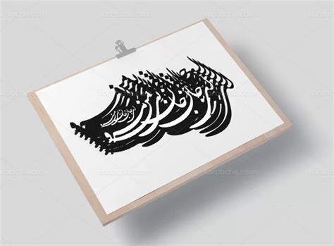 خوشنویسی شعر ای جان جان بی من مرو گرافیک با طعم تربچه