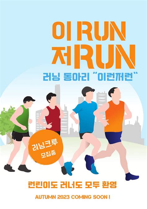 이런저런 러닝 동아리 러너 모집 공모전 대외활동 링커리어