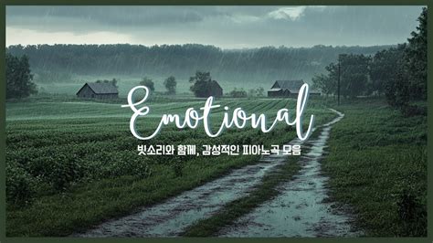 빗소리💧와 함께 듣는 센치한 피아노 음악 모음 듣기좋은피아노클래식 센치할때듣는피아노곡 집중할때듣기좋은피아노곡 인스트루멘탈 Instrumental Piano