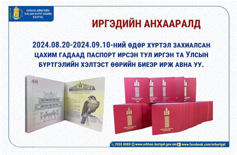 Мэдээлэл Цахим Орхон аймаг дахь Улсын бүртгэлийн хэлтэс