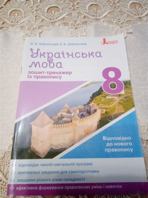 Украинский язык тетрадь тренажкр из цитат 8 класс — цена 70 грн в каталоге Учебники Купить