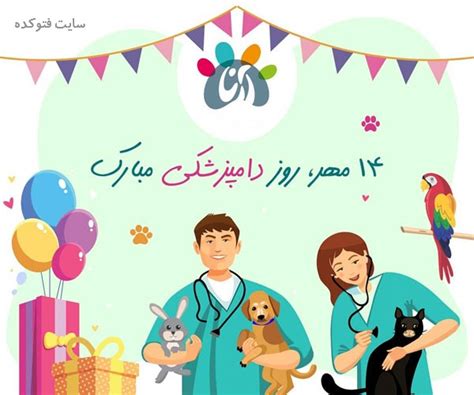 متن تبریک روز دامپزشک ۱۴۰۰ با عکس نوشته دامپزشکی