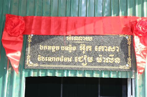 អរគុណសន្តិភាព អរគុណនយោបាយ ឈ្នះ ឈ្នះ ដឹងគុណស្ថាបនិក មគ្គុទ្ទេសក៍ឯក និងប្រតិបត្តិករនយោបាយ ឈ្នះ