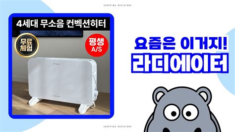 따뜻한 실내 온도를 위한 라디에이터 라디에이터 추천 Top10 Youtube