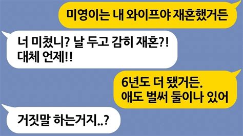 바람펴서 10년전에 이혼한 예전 아내에게서 다시 합치자는 연락이 왔다 아직도 상황파악 안되는 그녀의 최후 ㅋㅋ Youtube