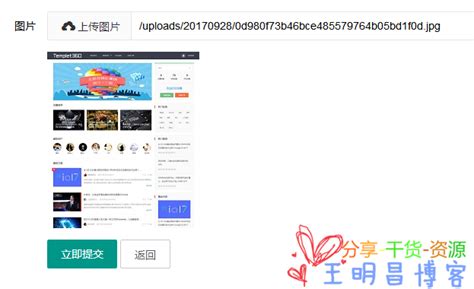 转载 Thinkphp5layui实现图片上传加预览 王明昌博客 转载 Thinkphp5layui实现图片上传加预览 王明昌博客