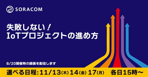 暗号化とプライベート接続、iot通信を守るsoracomの活用法【前編】 Soracom公式ブログ