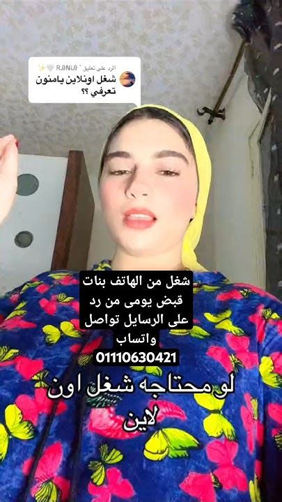 شغل أون لاين بنات شغلمنالبيت Youtube