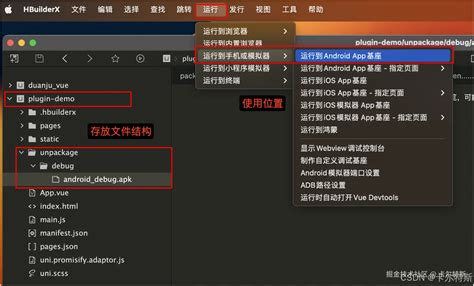 uniapp android 离线生成自定义基座（详细流程） uniapp 自定义基座 csdn博客