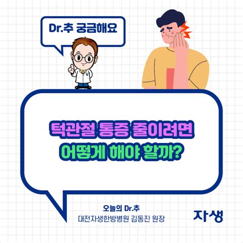 한방의학백과 턱관절 통증 줄이려면 어떻게 해야 할까