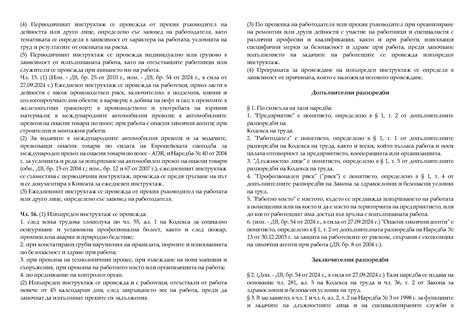 Книга за периодичен инструктаж Zbut Store