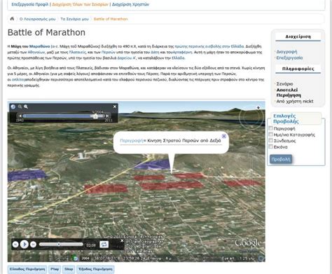 Visualization Of The Scenario Of The Battle Of Marathon Download Scientific Diagram