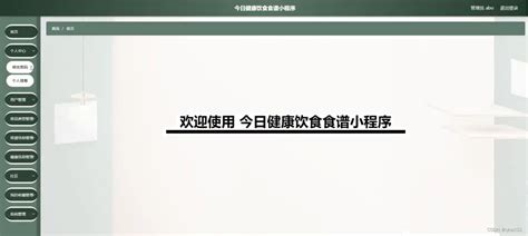 计算机毕业设计pythonuniapp今日健康饮食食谱小程序小程序源码lw今天吃什么小程序pythonpython毕设源码程序高学长的博客 Csdn博客