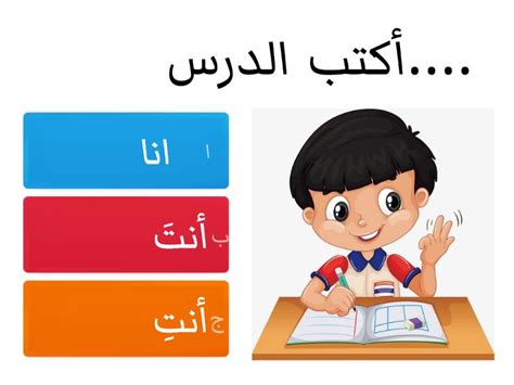 تمرين أنا أنتَ أنتِ Quiz
