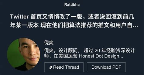 Twitter 首页又悄悄改了一版，或者说回滚到前几年某一版本 现在他们把算法推荐的推文和用户自己关注的推文，用选项卡的形式并列，算法推荐的推