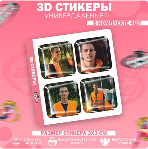 3d стикеры наклейки на телефон Иван Янковский Слово пацана купить с доставкой по выгодным