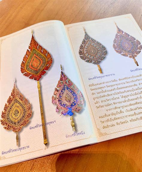 พั ด ย ศ พ ร ะ ป ร ะ ธ า น ๙ พัดยศ สมณศักดิ์พระสงฆ์ไทย