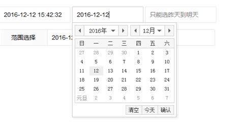 日期时间组件 layui laydate csdn博客