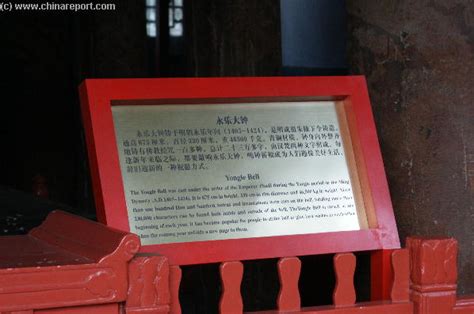 Great Bell Temple Dazhong Si 12 Yongle Bell Hall