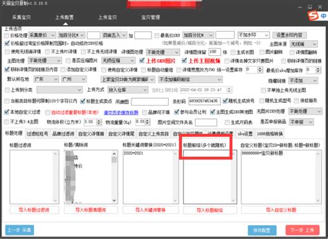 上传失败导购标题有异常缺少品类词 破军星店群工具箱 淘宝天猫抖店拼多多京东店群工具箱
