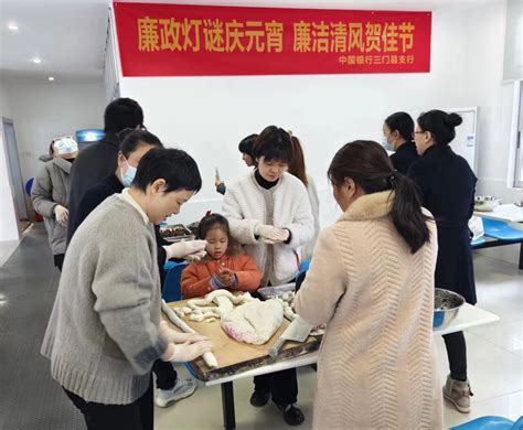 元宵活动传廉意 廉洁清风入人心 浙江省银行业协会