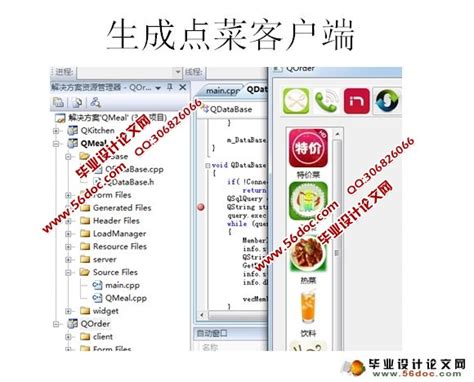 基于QT的电子点餐订餐系统的设计与实现 SQLite C 设计资料网