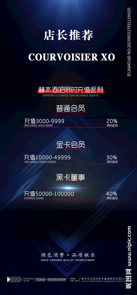 酒吧海报充值活动设计图广告设计广告设计设计图库昵图网