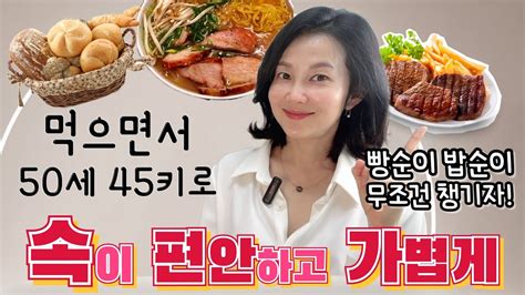 적게 먹어도 속이 더부룩 답답하다면 이것이 부족한 거에요 🔔탄수화물러버 And 고기러버들 안심하고 드세용 Youtube