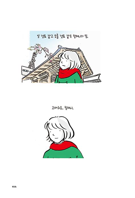 알라딘 미리보기 청소년 마음 시툰 안녕 해태 3