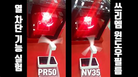 열차단필름 열적외선차단 실험 Youtube