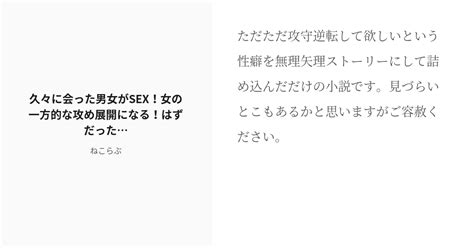 R 18 素股 幼なじみ 久々に会った男女がsex！女の一方的な攻め展開になる！はずだった ねこらぶの小 Pixiv