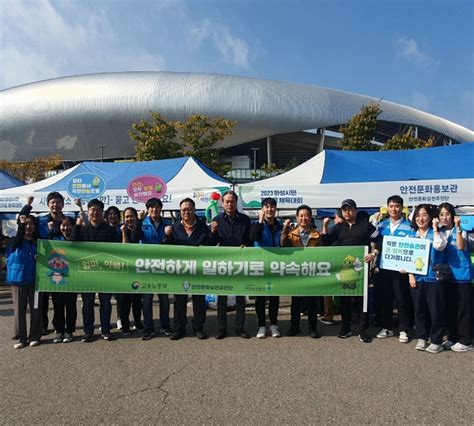 고용노동부·안전보건公 화성시민 한마음체육대회서 안전문화 캠페인 실시
