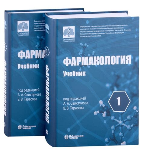Книга Фармакология Учебник В двух томах 5 е издание купить книгу