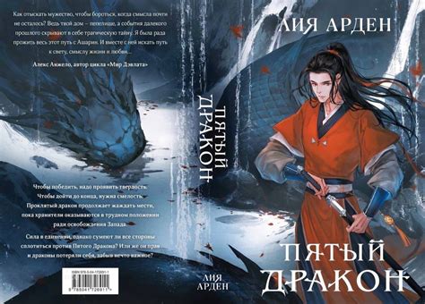 «Пятый дракон» Лия Арден | Классическая книга, Рекомендованные книги ...