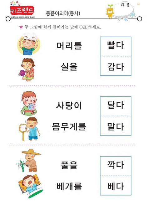 동음이의어동사 키즈랜드 학습 활동 아이들 교육 문장 만들기