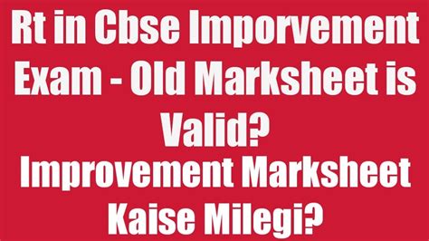 Rt In Cbse Imporvement Exam Class 12th Previous Marksheet Is Valid Fail