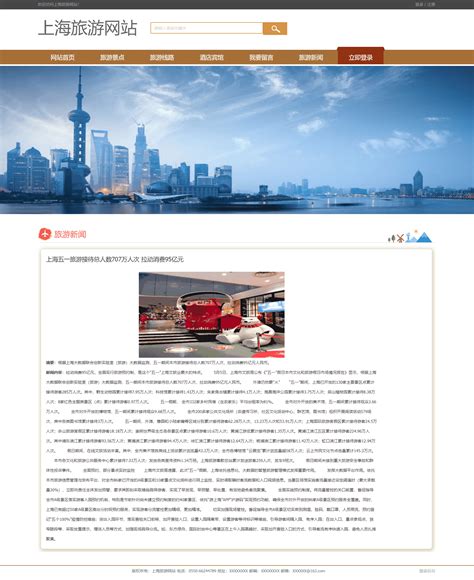 基于ssm框架的旅游网站设计与实现ssm旅游网站 Csdn博客