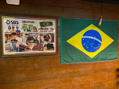 브라질 한국 최고의 슈하스코 브라질식 스테이크 무한리필 식당 이빠네마 그릴 홍대점 서울 브라질 3대 식당 추천 네이버 블로그