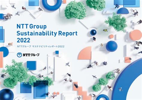 統合報告書サステナビリティレポート データ・資料 サステナビリティ Ntt カタログデザイン パンフレット デザイン