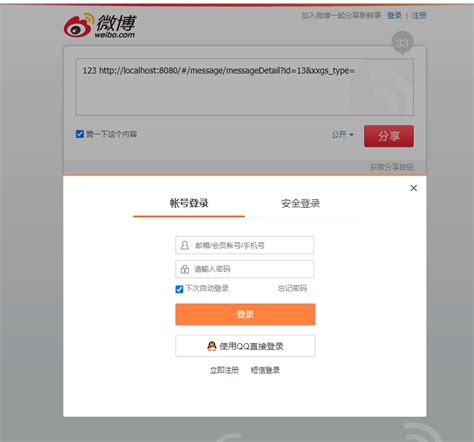 Vue 项目中实现的微信、微博、qq空间分享功能（亲测有效）vue微博图标 Csdn博客
