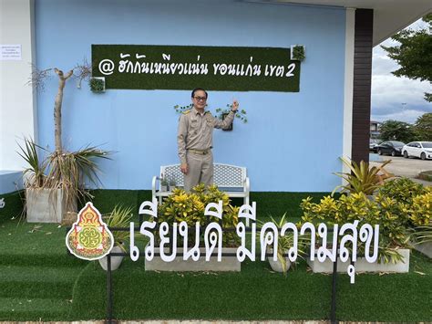 ภารกิจรองผอ สพป ขอนแก่น เขต 2 ดร เชาวรินทร์ แก้วพรม Ban Phai