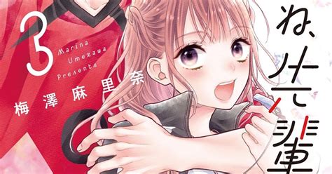 Manga Passion Marina Umezawas Tsugi Wa Ii Yo Ne Senpai Erreicht