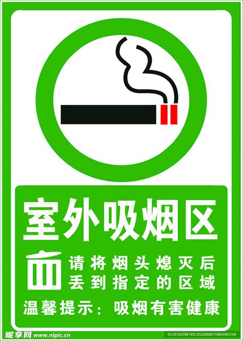 室外吸烟区设计图 公共标识标志 标志图标 设计图库 昵图网