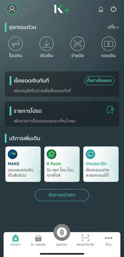 ธนาคารกสิกรไทย เตือนผู้ใช้ K Plus อัปเดตแอปก่อน 13 ก พ นี้